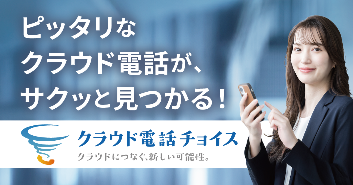 RecACE plus | クラウド電話チョイス